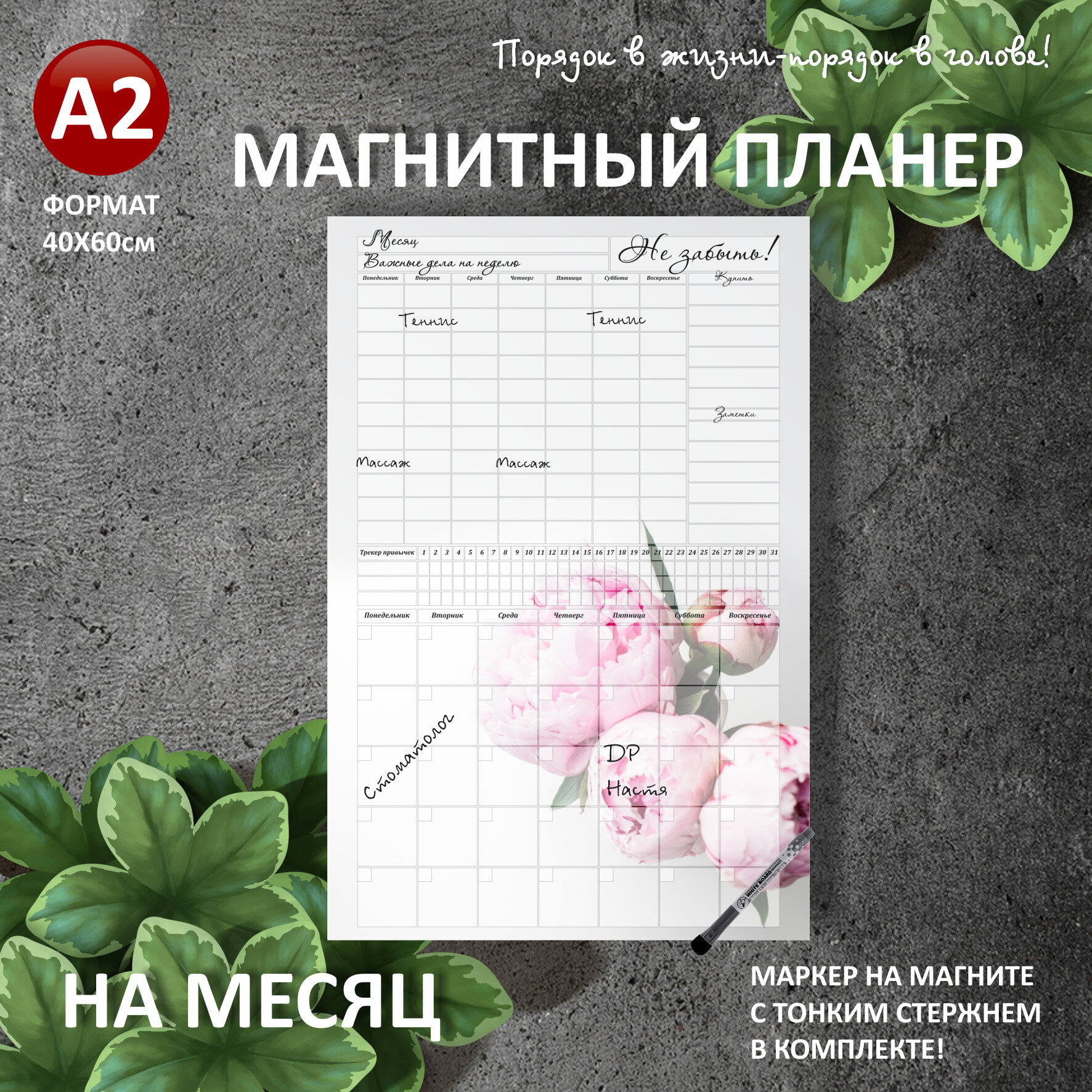 Магнитный планер на на месяц+неделю А3 (30х40см) на холодильник с маркером и поверхностью пиши-стирай