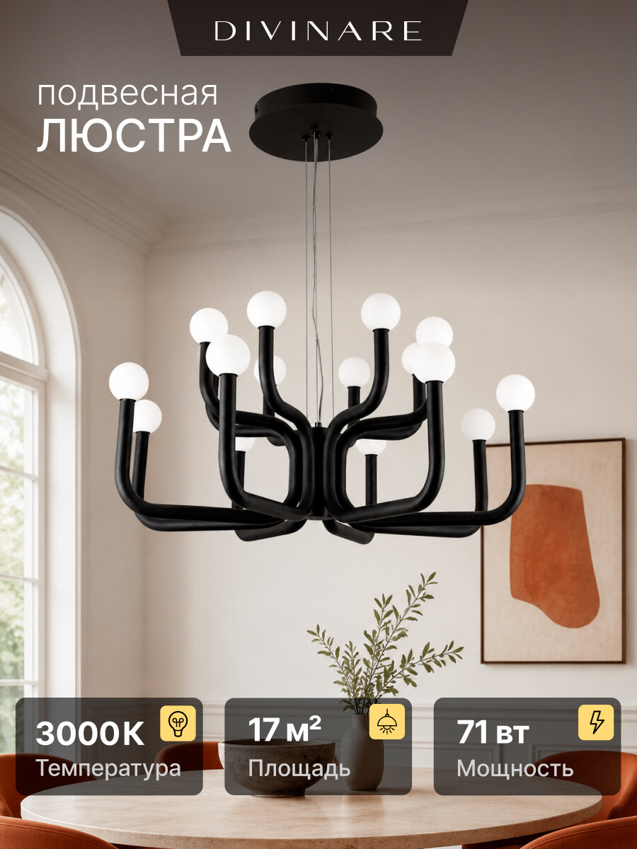 Подвесная люстра Divinare FLORIANA 8194/06 LM-94, LED, 71 Вт, Чёрный