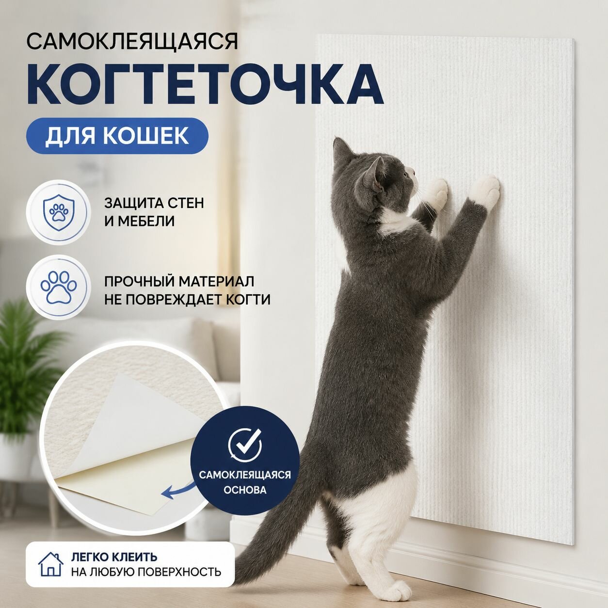 Когтеточка для кошек, когтеточка самоклеющаяся, подвесная угловая на диван или кресло, защита мебели от царапин