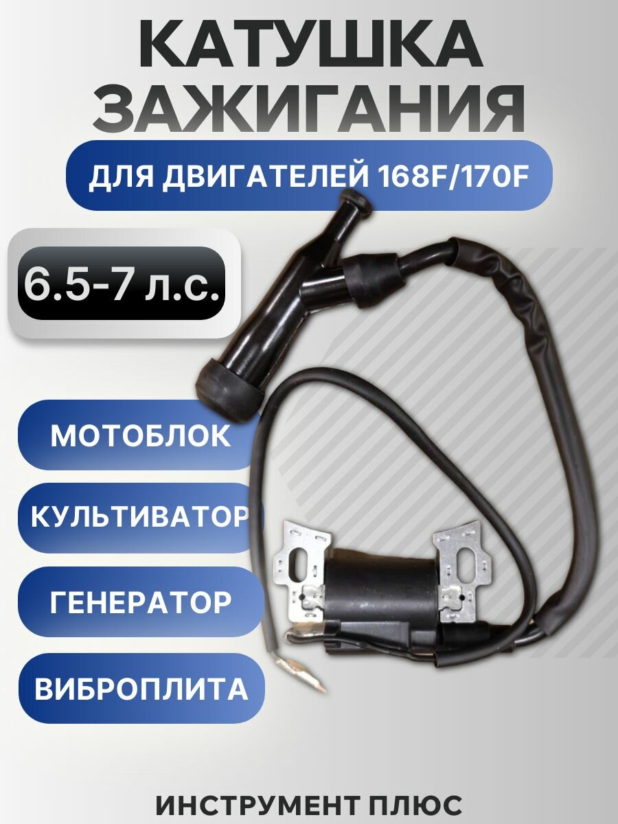 Катушка зажигания (магнето) для двигателей 168F-170F