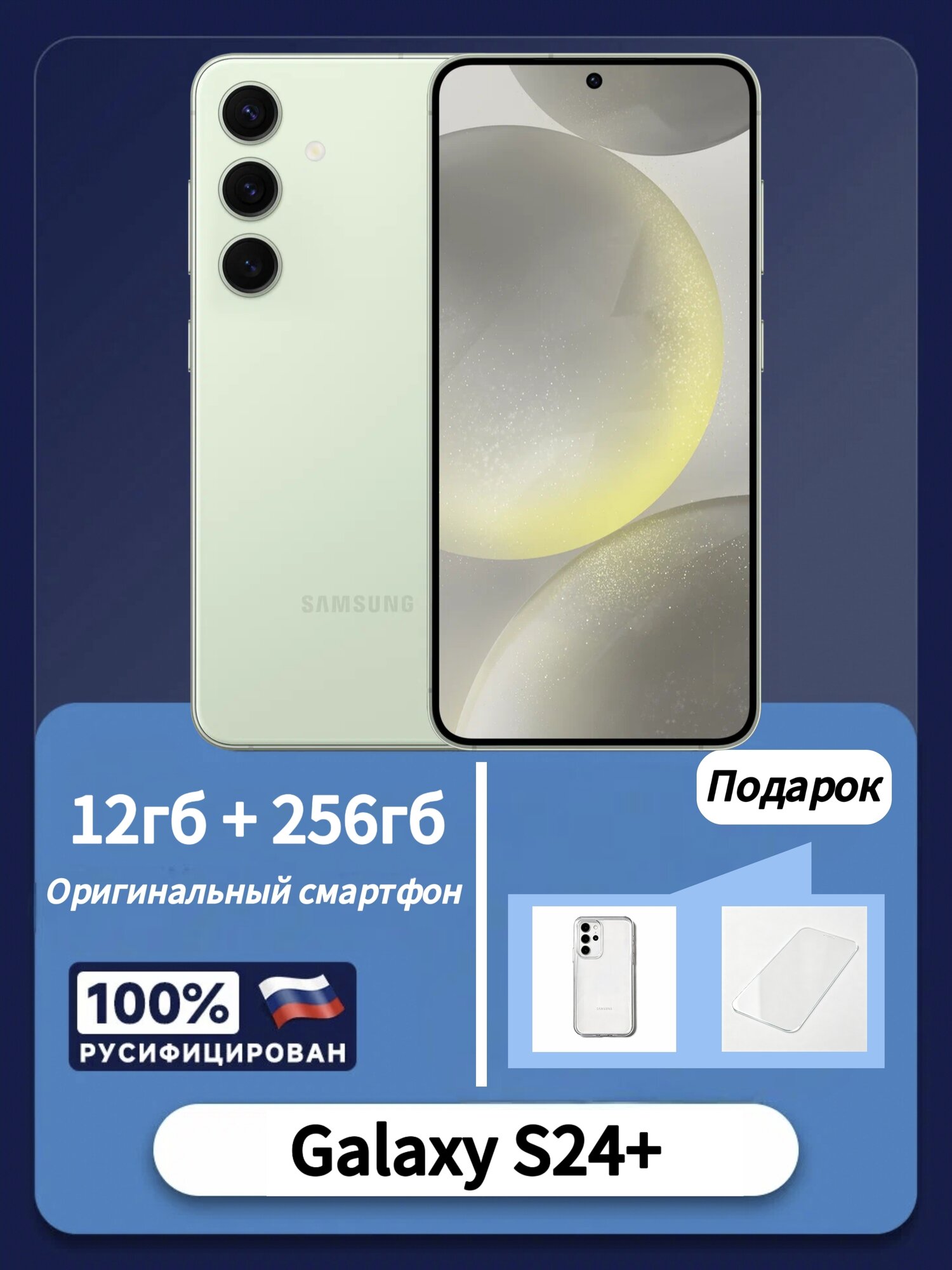 Фициально авторизовано Оригинал смартфон Samsung S24 Plus 12/256 ГБ , S24+ зелёный (Jade Green)