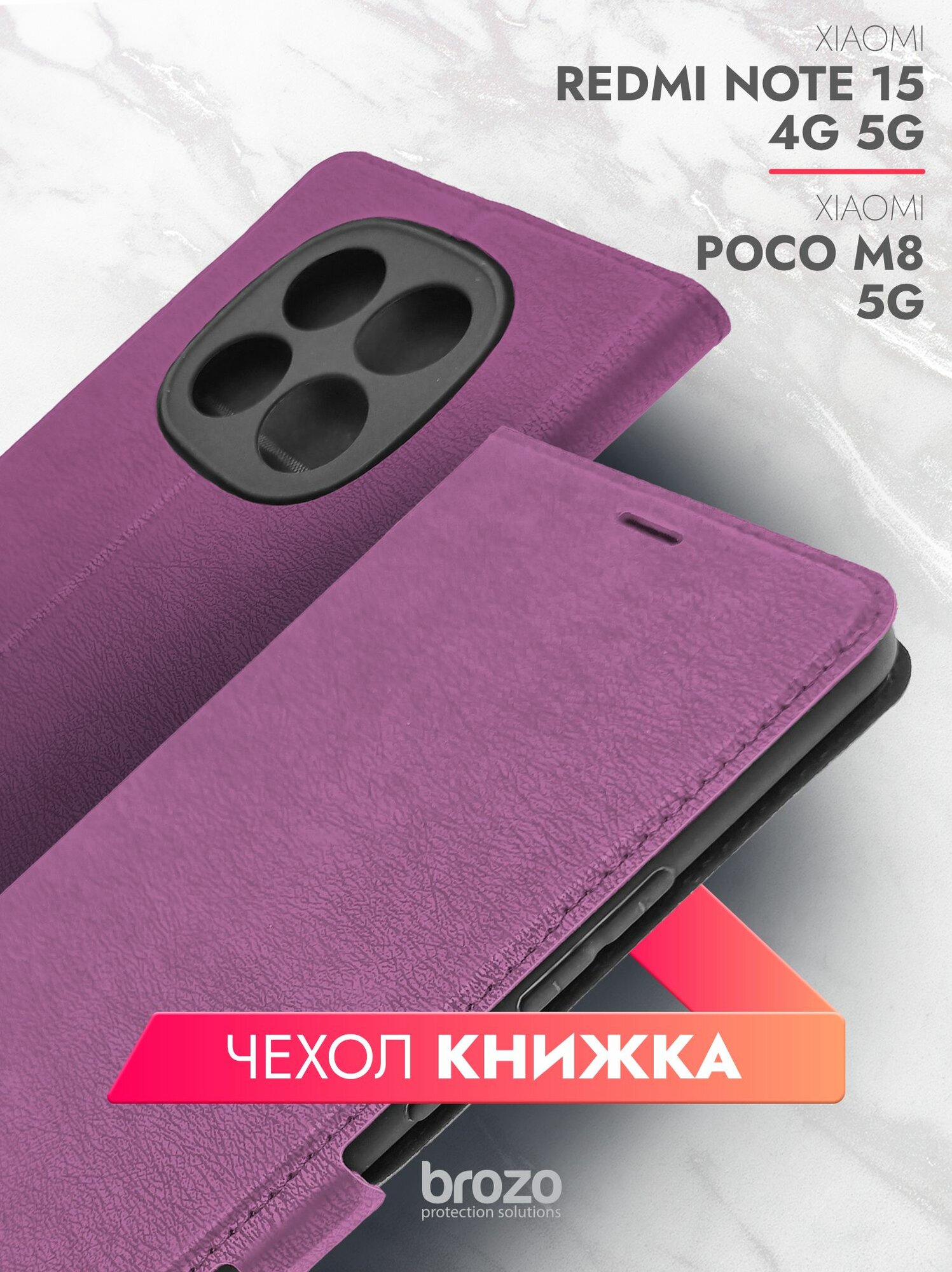 Чехол книжка на Redmi Note 15 4G/5G, POCO M8 5G, Редми Нот 15, Поко М8 5г, фиолетовый