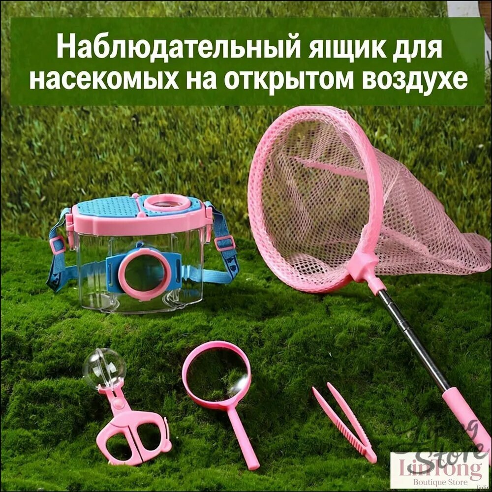 Эксклюзивный комплект для юного натуралиста, предназначенный для ловли и наблюдения за насекомыми в естественной среде с использованием лупы