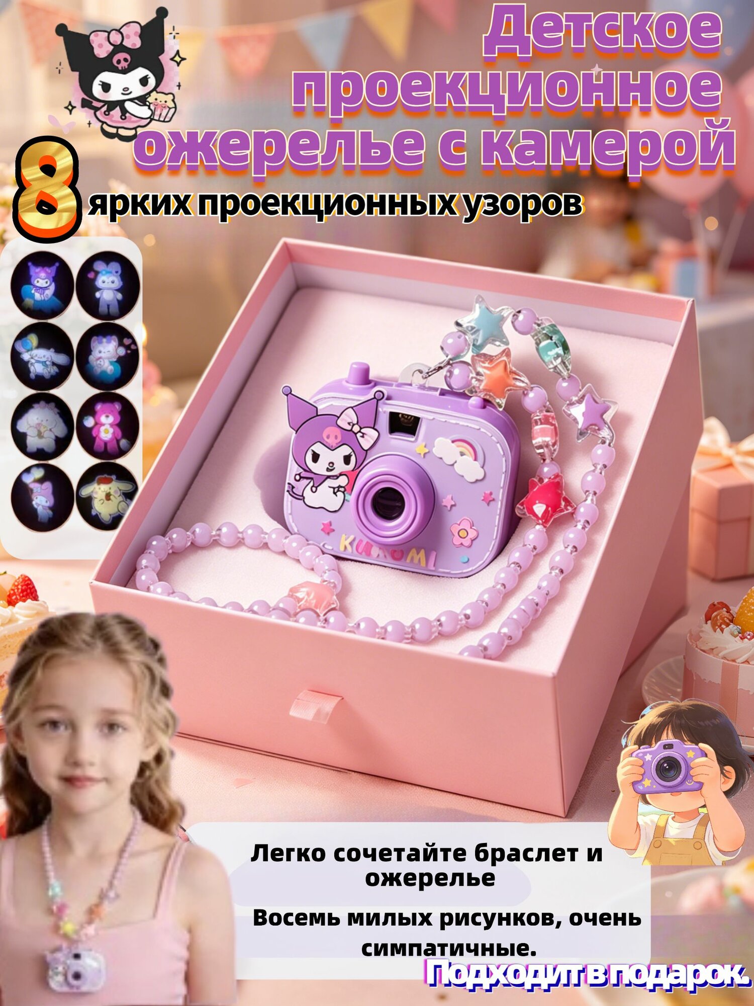 Детское проекционное ожерелье с камерой, 8 светящихся узоров, игрушка для девочек