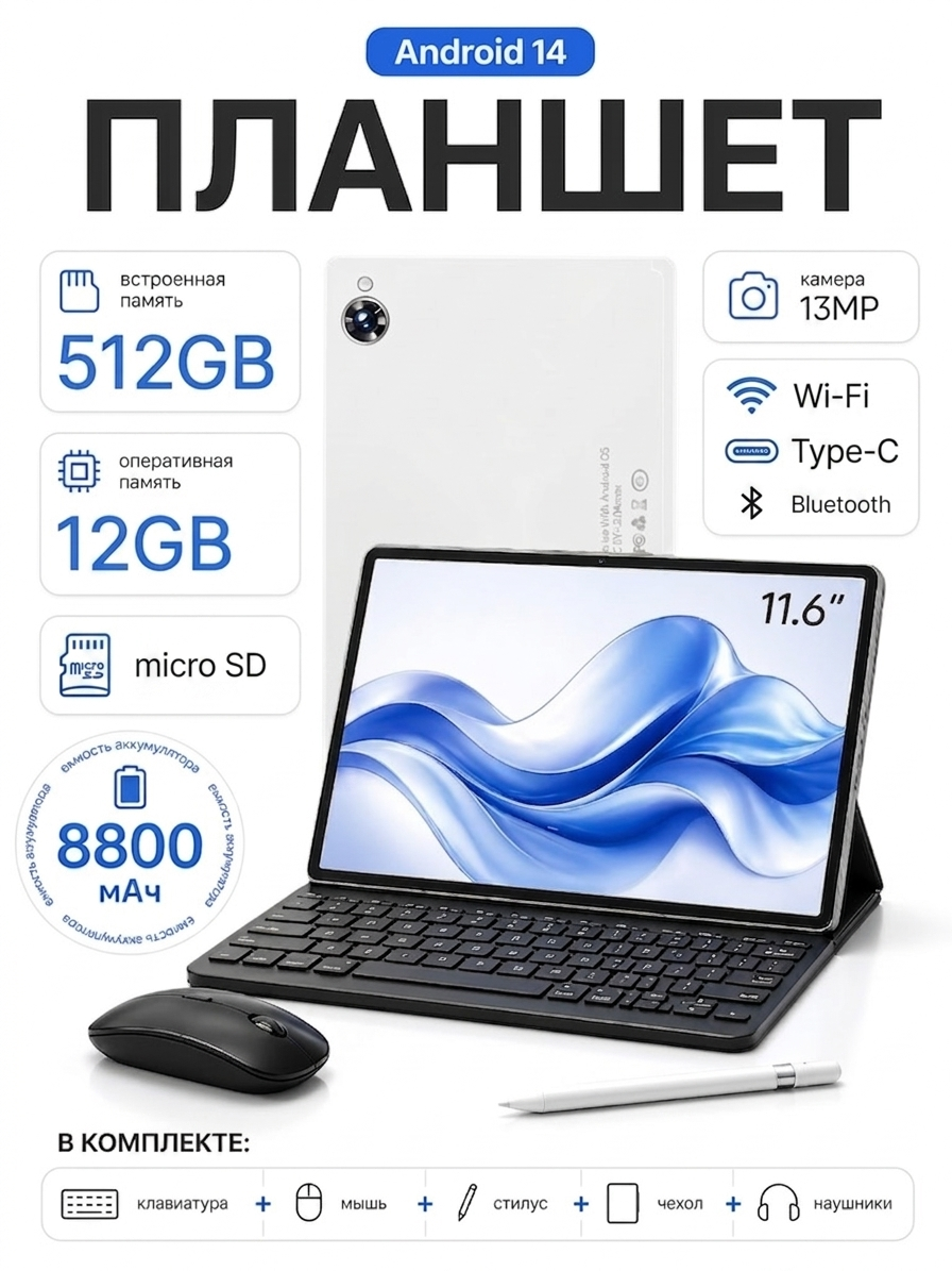 Умный Android-планшет ADVEPRO M10, процессор Snapdragon 680, экран 11.6 дюймов