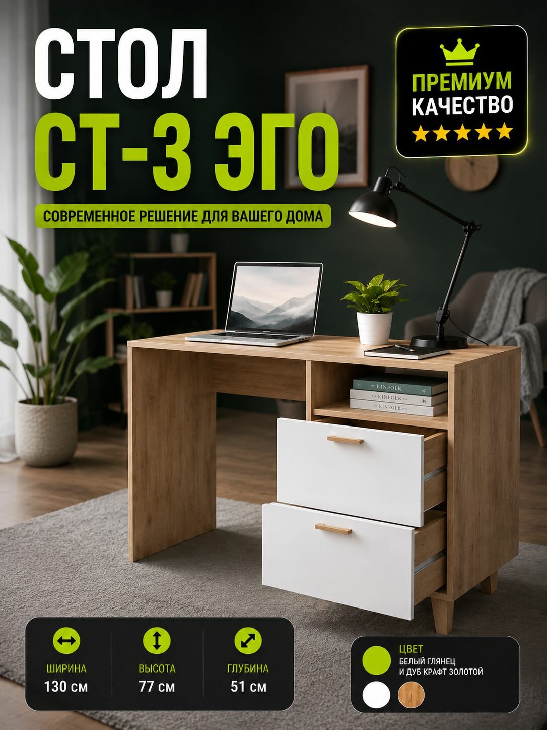 Стол СТ-3 ЭГО для дома Белый глянец и Дуб Крафт золотой, ширина 130 см, с ящиками, письменный стол, в кабинет, в спальню