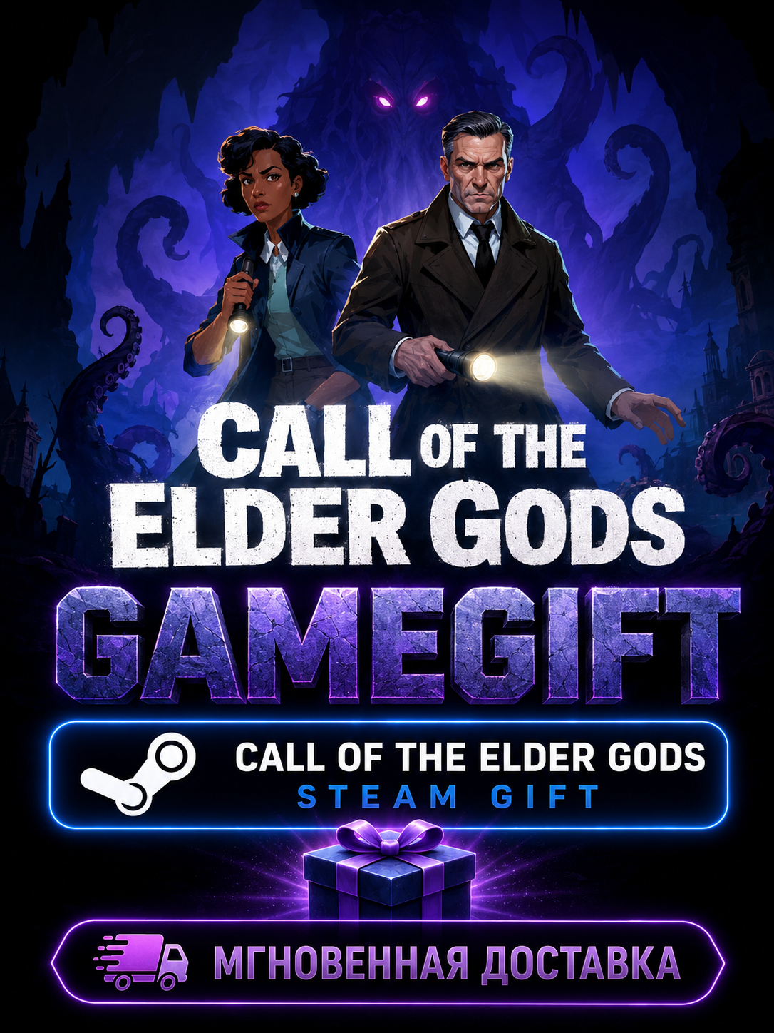 Игра Call of the Elder Gods для STEAM ПК (PC) | Страна активации - Кувейт | Подарком на Ваш аккаунт | Автовыдача
