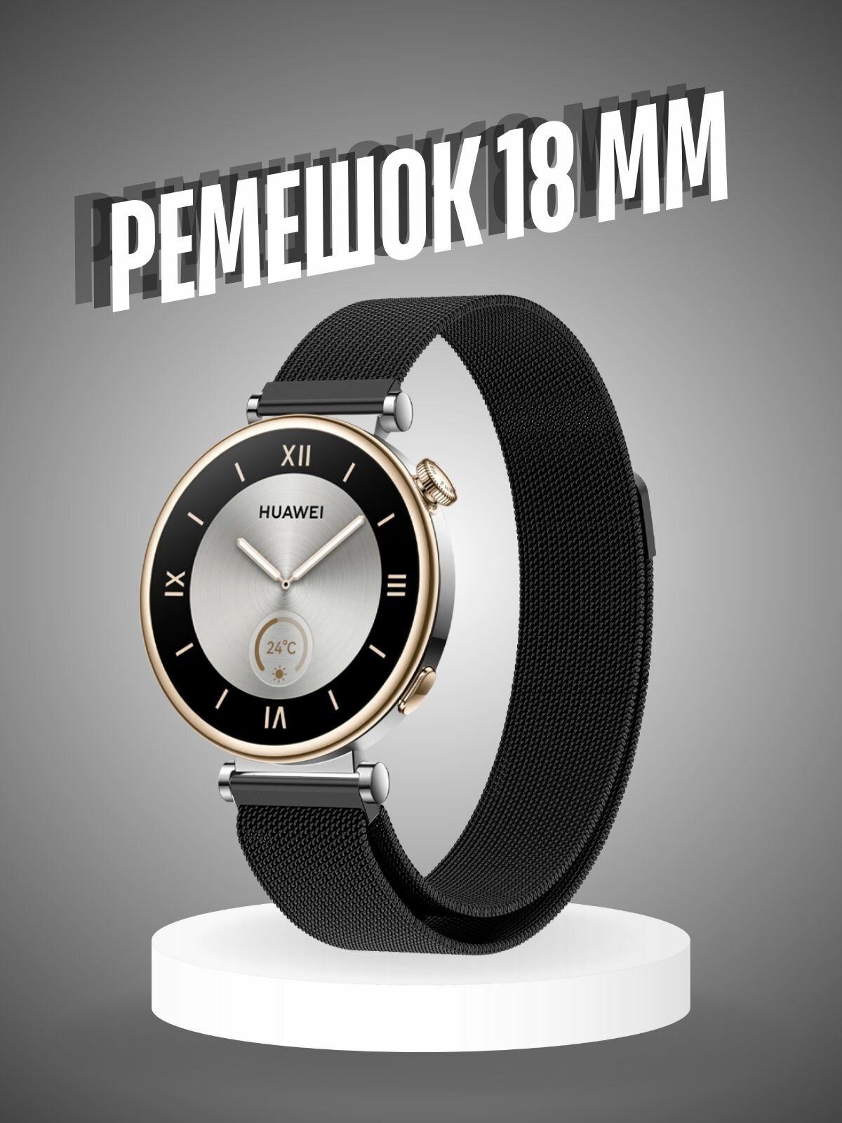 Ремешок для часов 18 мм металлический миланская петля Huawei Watch GT6 GT4 GT5 41mm GT5 Pro 42mm Garmin Xiaomi / универсальный ремень на смарт часы 18мм Стальной браслет
