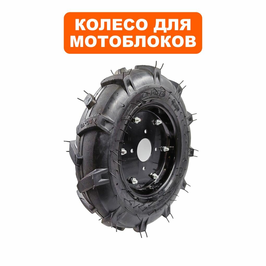 Колесо для мотоблоков DDE Кентавр, правое, размер 4.00-10