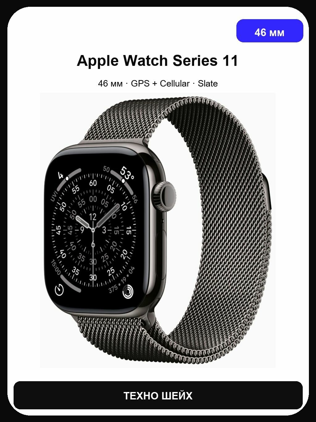 Смарт-часы Apple Watch Series 11 CEL 46mm M/L Slate Slate Mil Lp (Без RuStore)