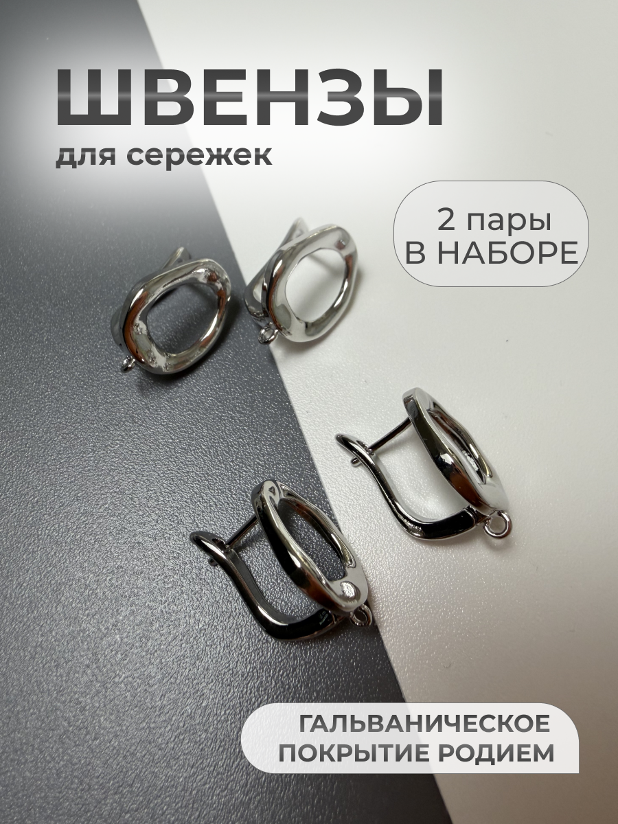 Швензы для сережек гипоаллергенные английский замок основа