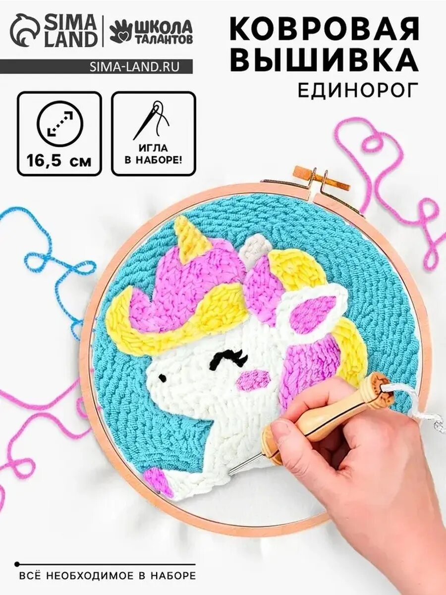 Набор для вышивки Единорог: творчество и развитие