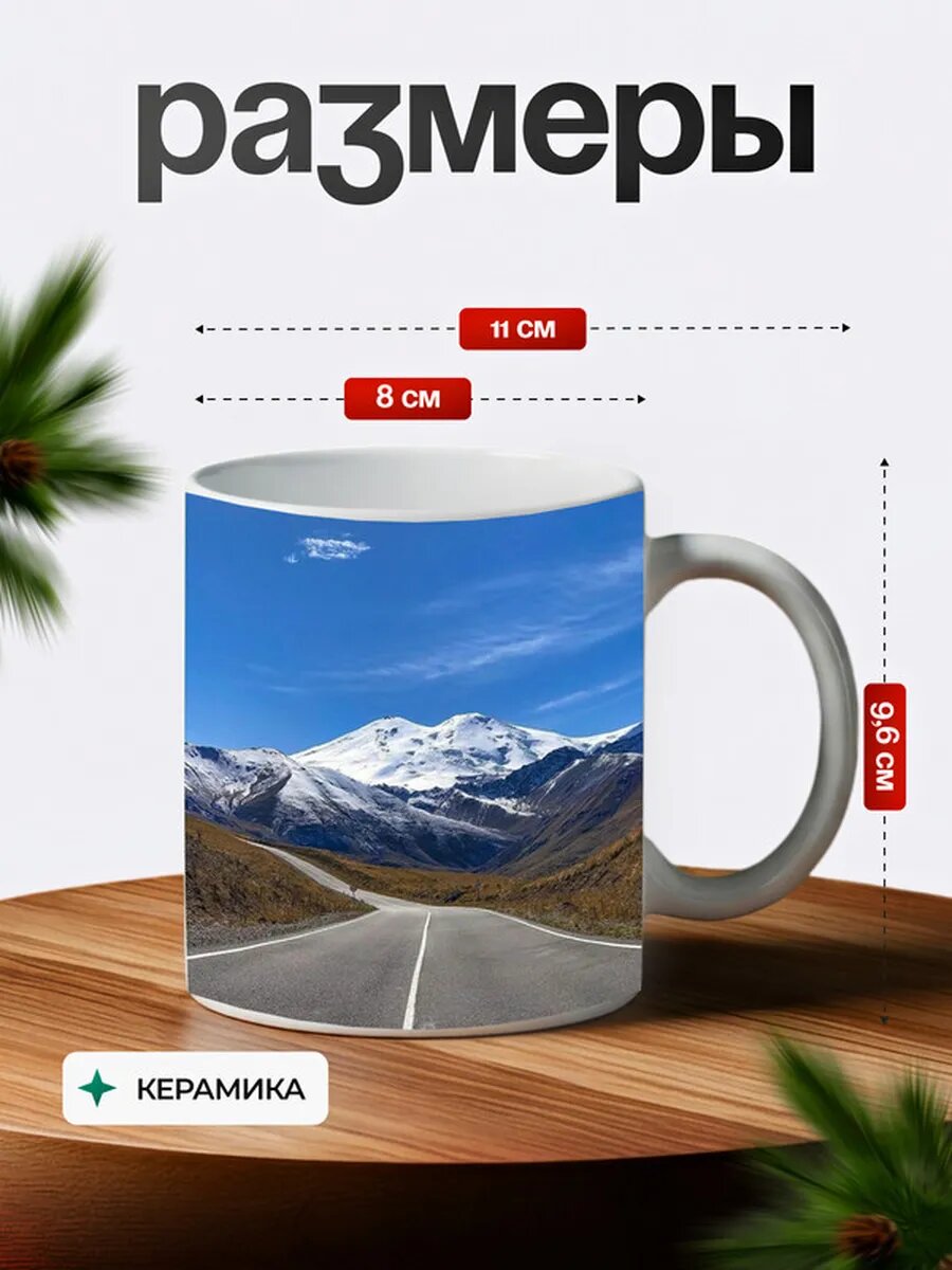 Кружка Эльбрус гора, — фото 1