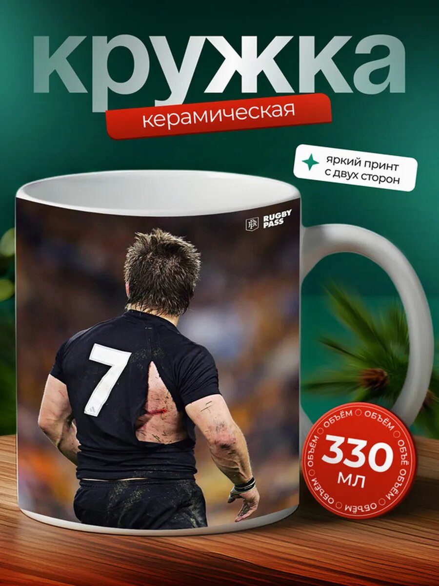 Кружка Регби-7 9,