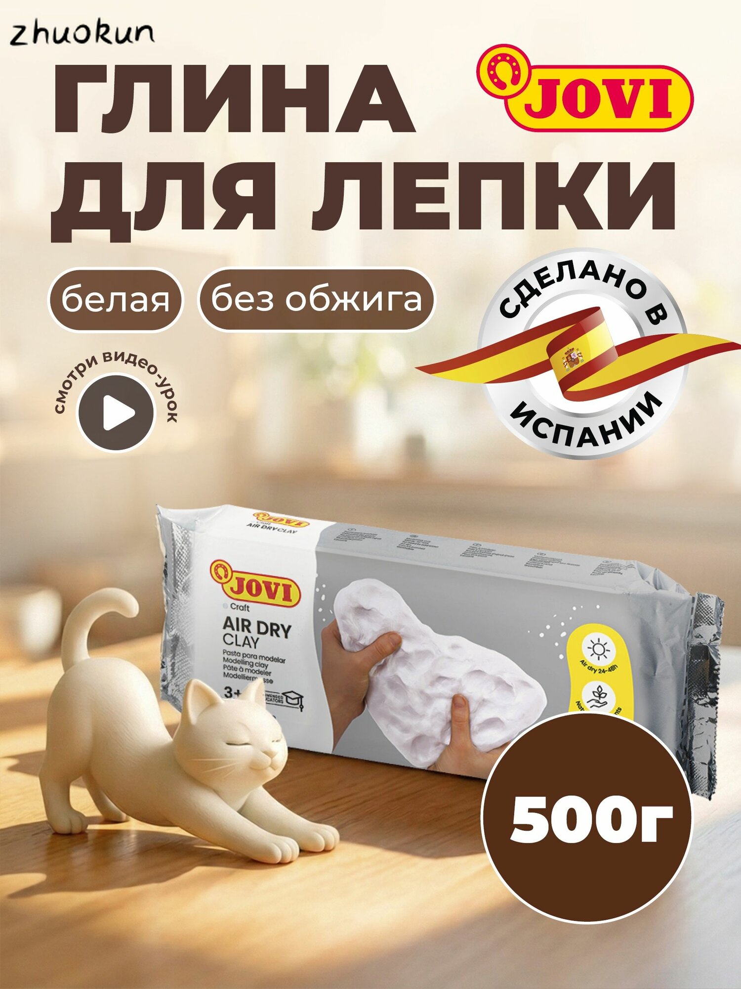 Глина для лепки самозатвердевающая JOVI белая 500г