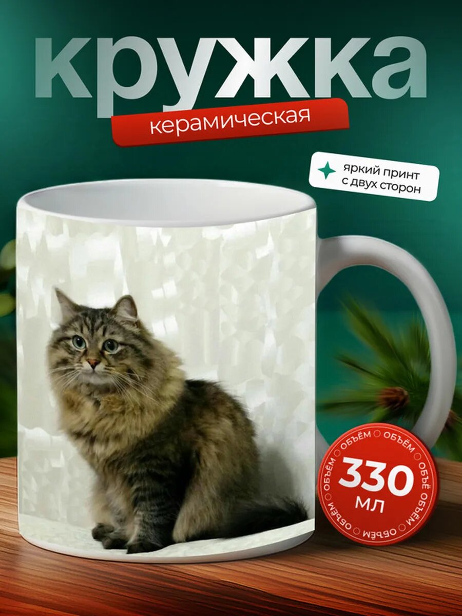Кружка Гибралтарский скальный кот 25,