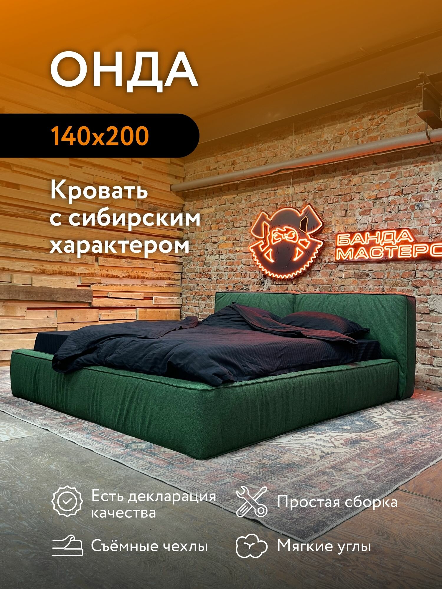 Кровать двуспальная Онда Банда Мастеров, Джаз-08 зеленая рогожка, 140x200 см