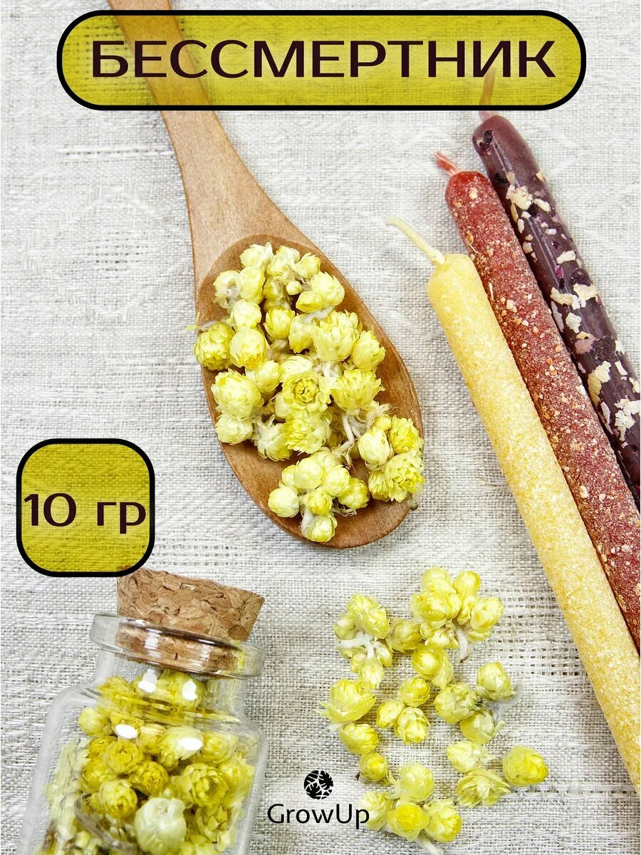 Бессмертник сушеные цветы - 10 гр