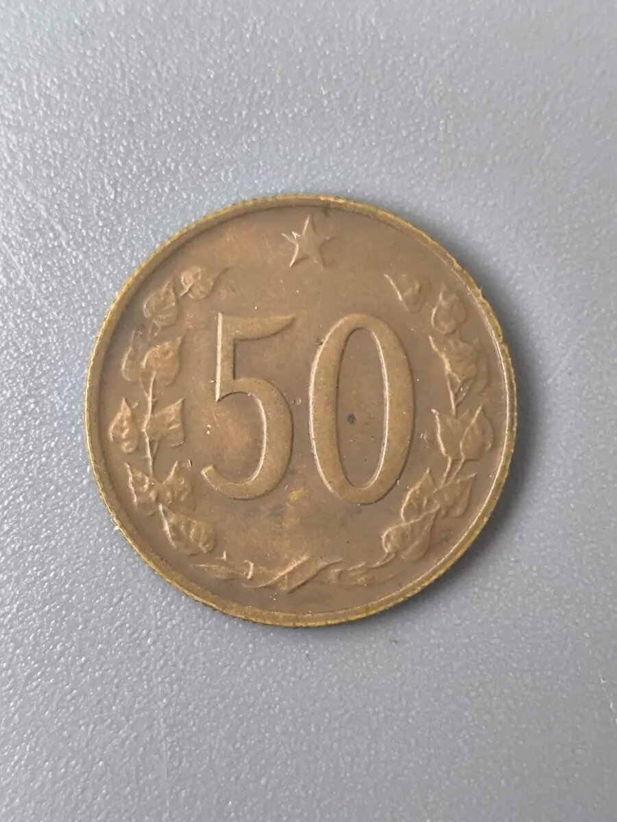 Монета 50 геллеров Чехословакия 1963 г.
