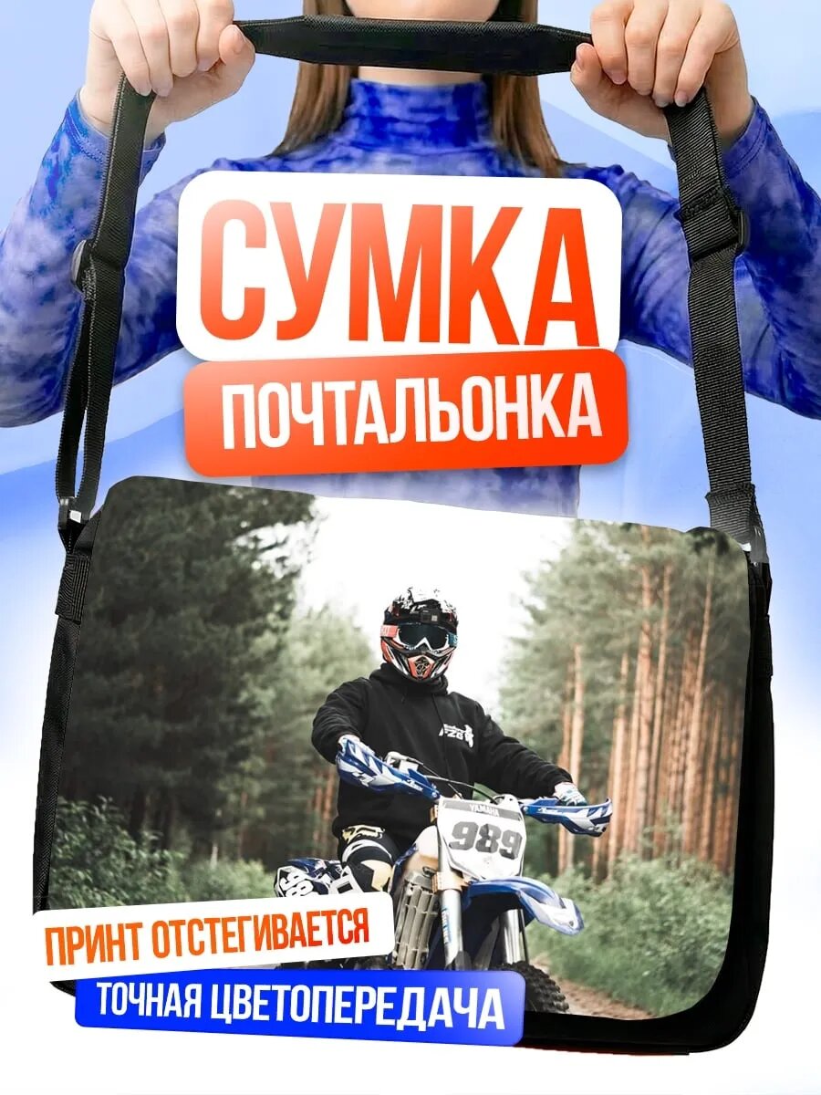 Сумка мотоциклист в лесу