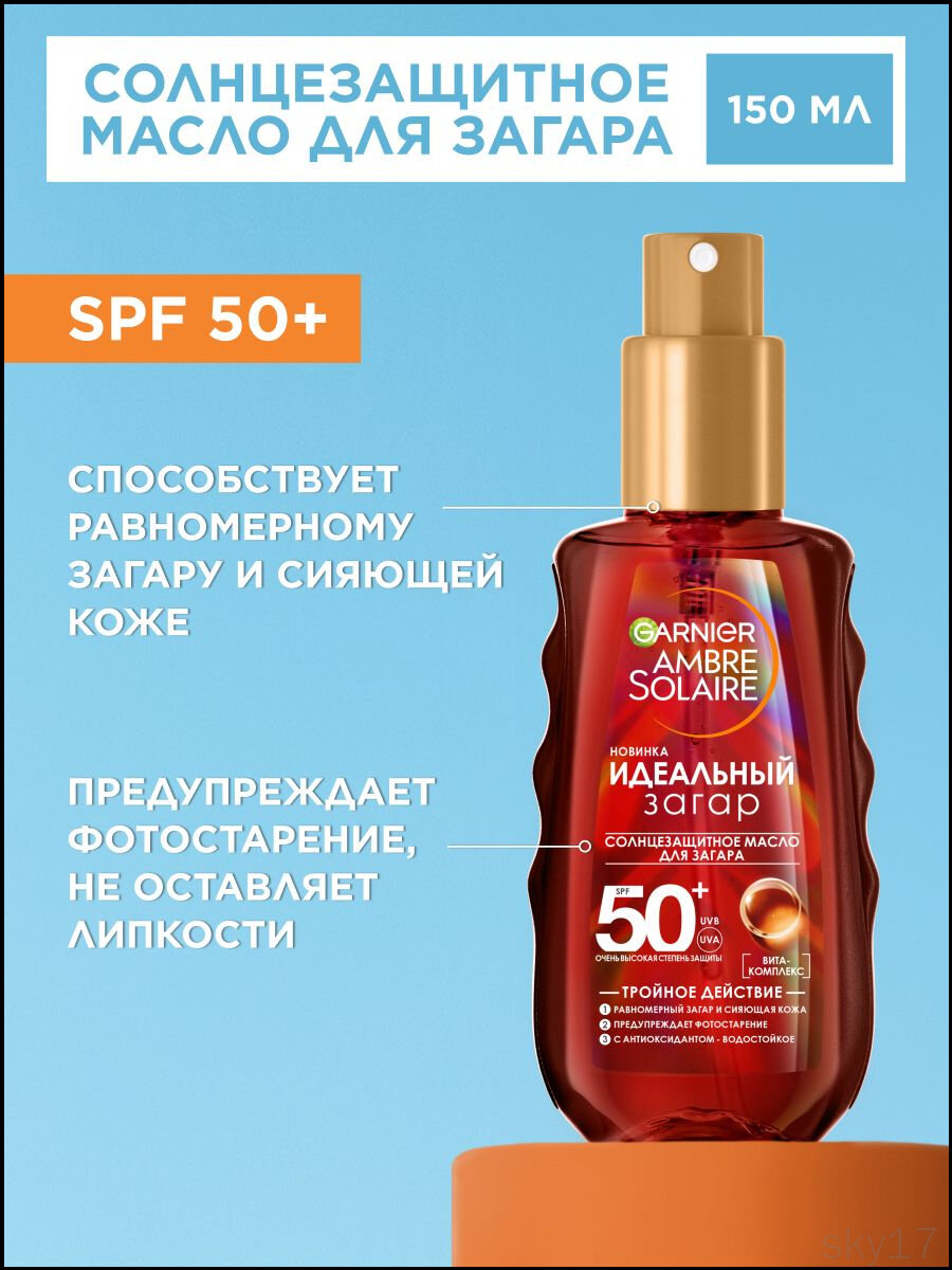 Garnier Ambre Solaire солнцезащитное масло для тела, для проявления загара СПФ 50, 150 мл
