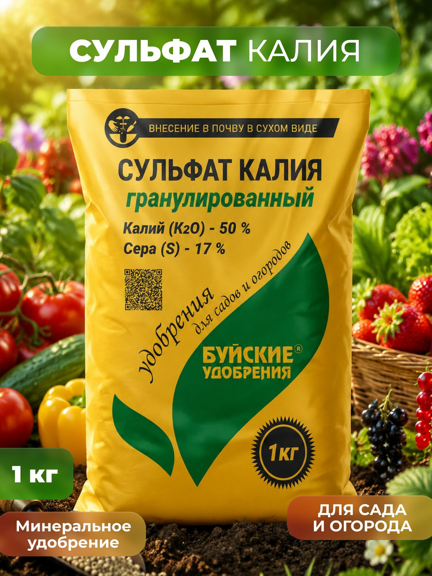 Сульфат калия 1 кг удобрение для растений