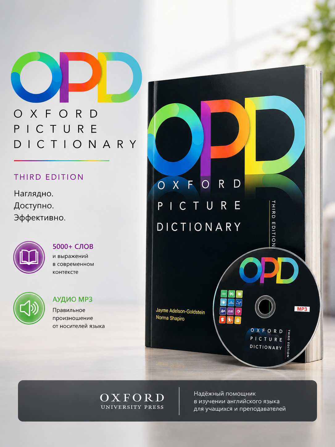 Oxford Picture Dictionary (Third edition) иллюстрированный словарь английского языка