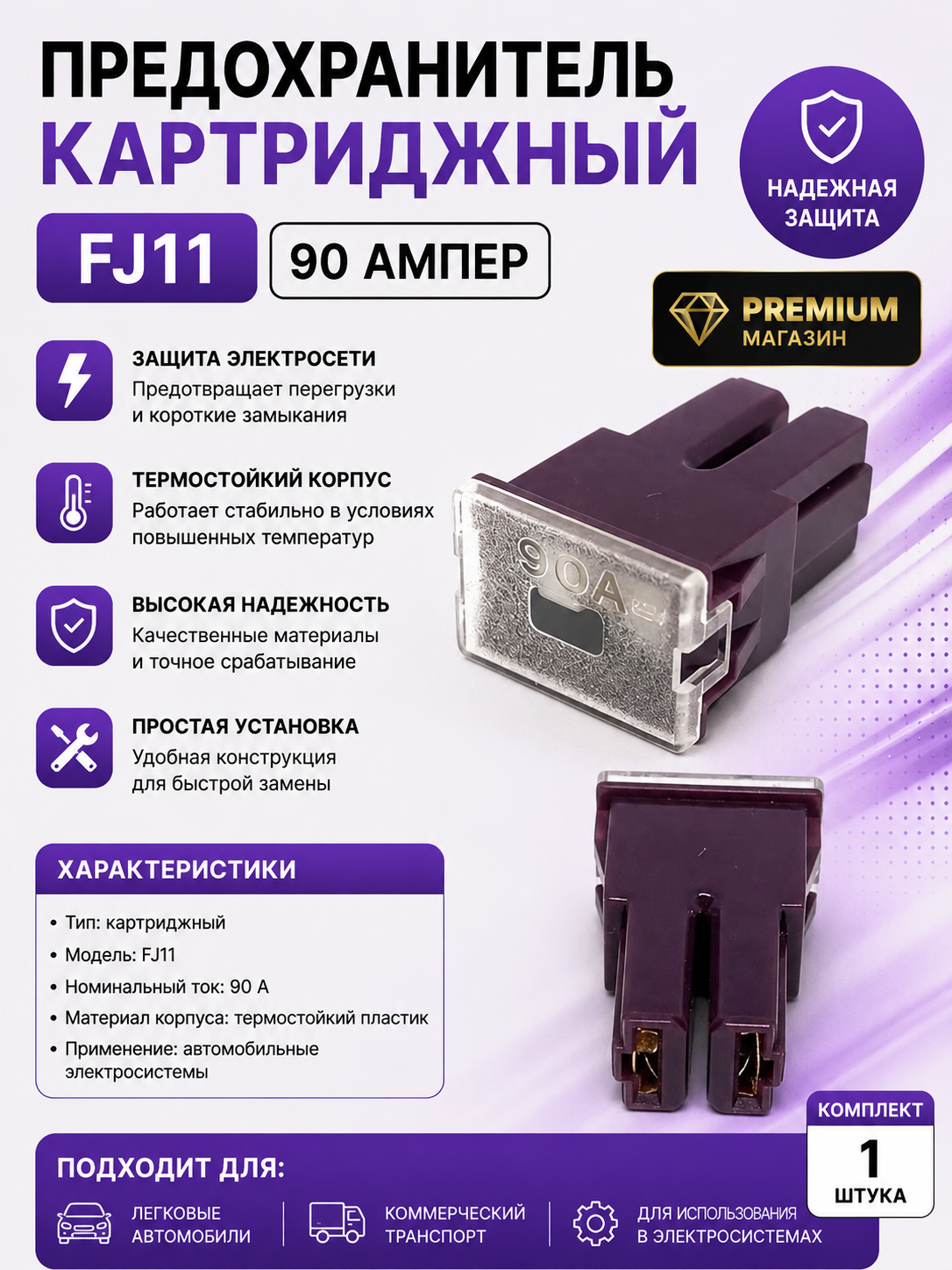 Предохранитель картриджный FJ11 90 Ампер(FJ11) Евро стандарт