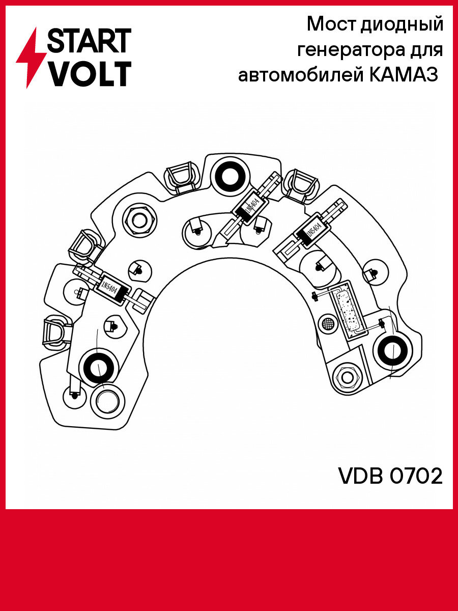 Мост диодный для КАМАЗ STARTVOLT VDB 0702
