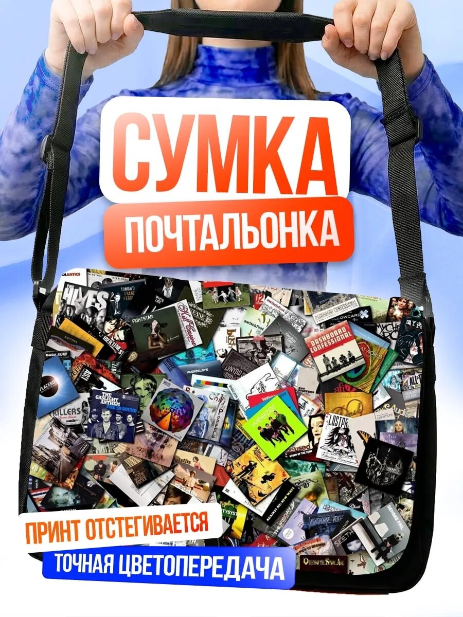 Сумка Коллекция виниловых пластинок