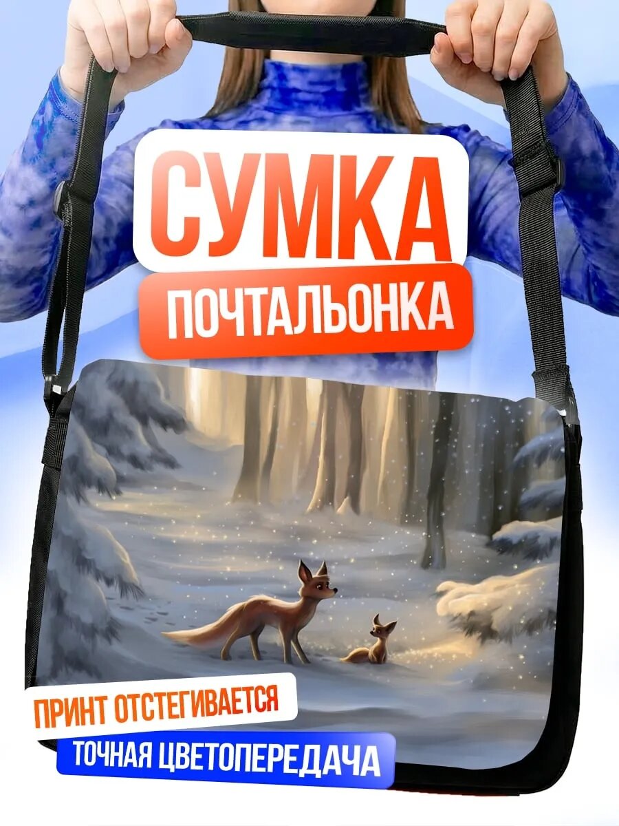 Сумка кросс-боди
