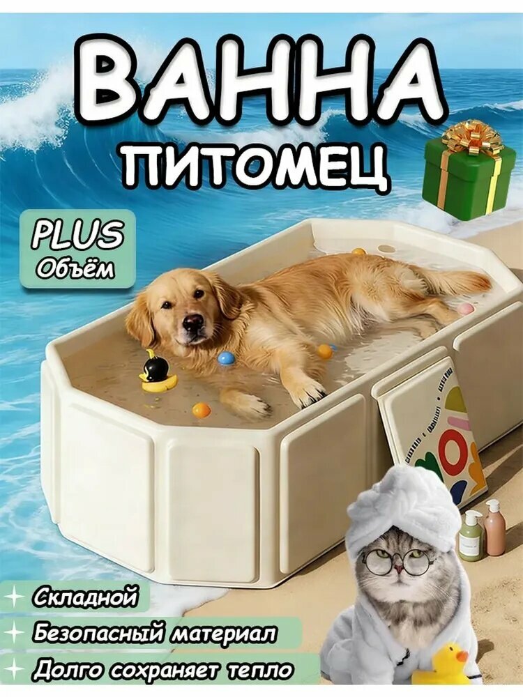 Складная ванна для домашних животных