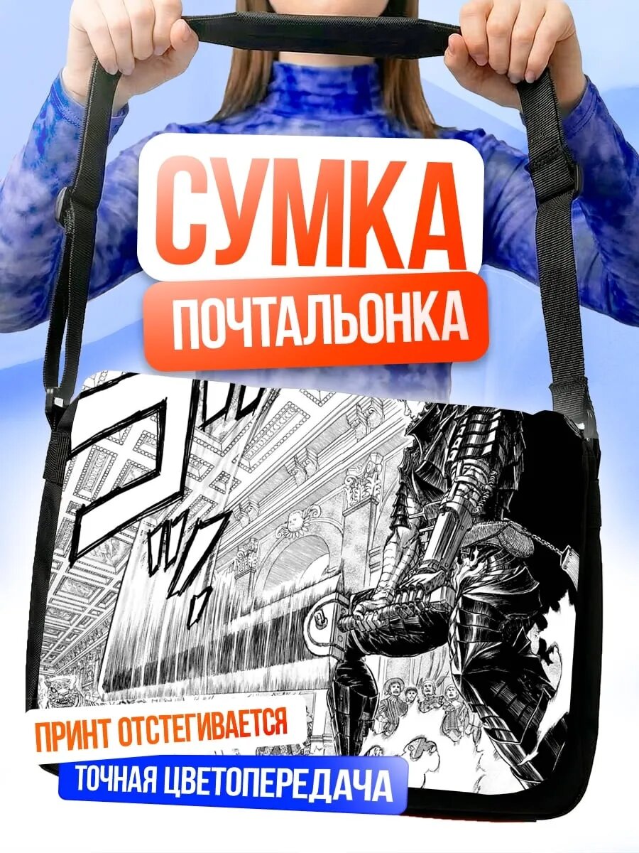 Сумка Воин в доспехах