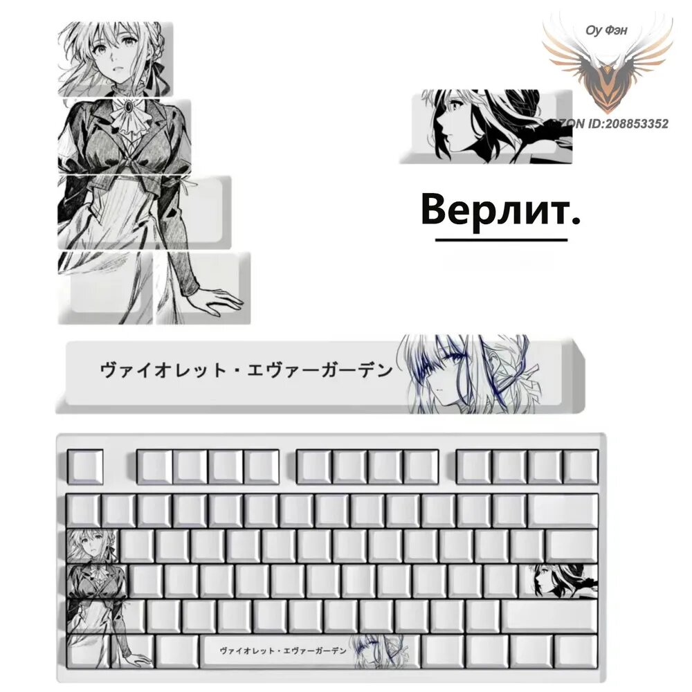 Клавиатурные кейкапы с аниме-дизайном Вайолет Эвергарден PBT для механической клавиатуры