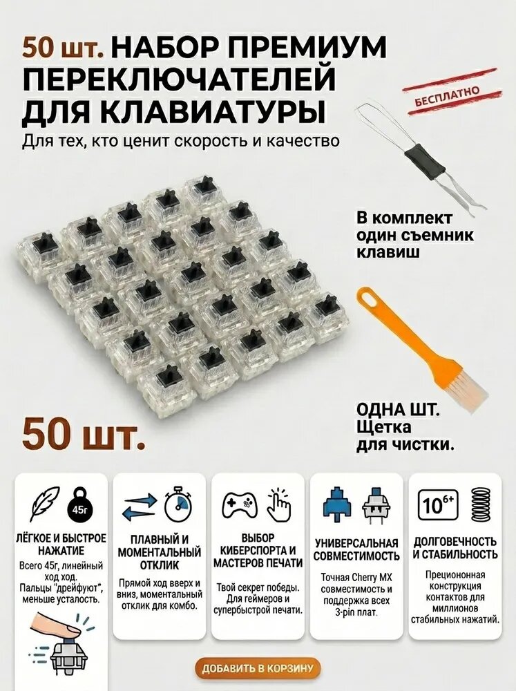 (50 шт.) Набор крестообразных механических переключателей (синие, красные, чёрные, коричневые) для клавиатур, 3-pin, Hot-swap (совместим с большинством клавиатур) + 2 инструмента для DIY