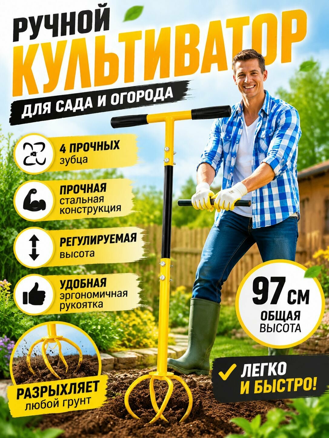Культиватор ручной