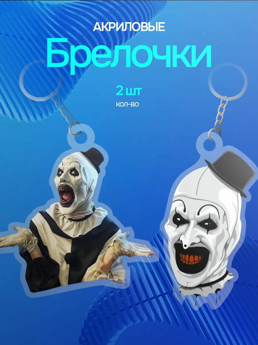 Брелок