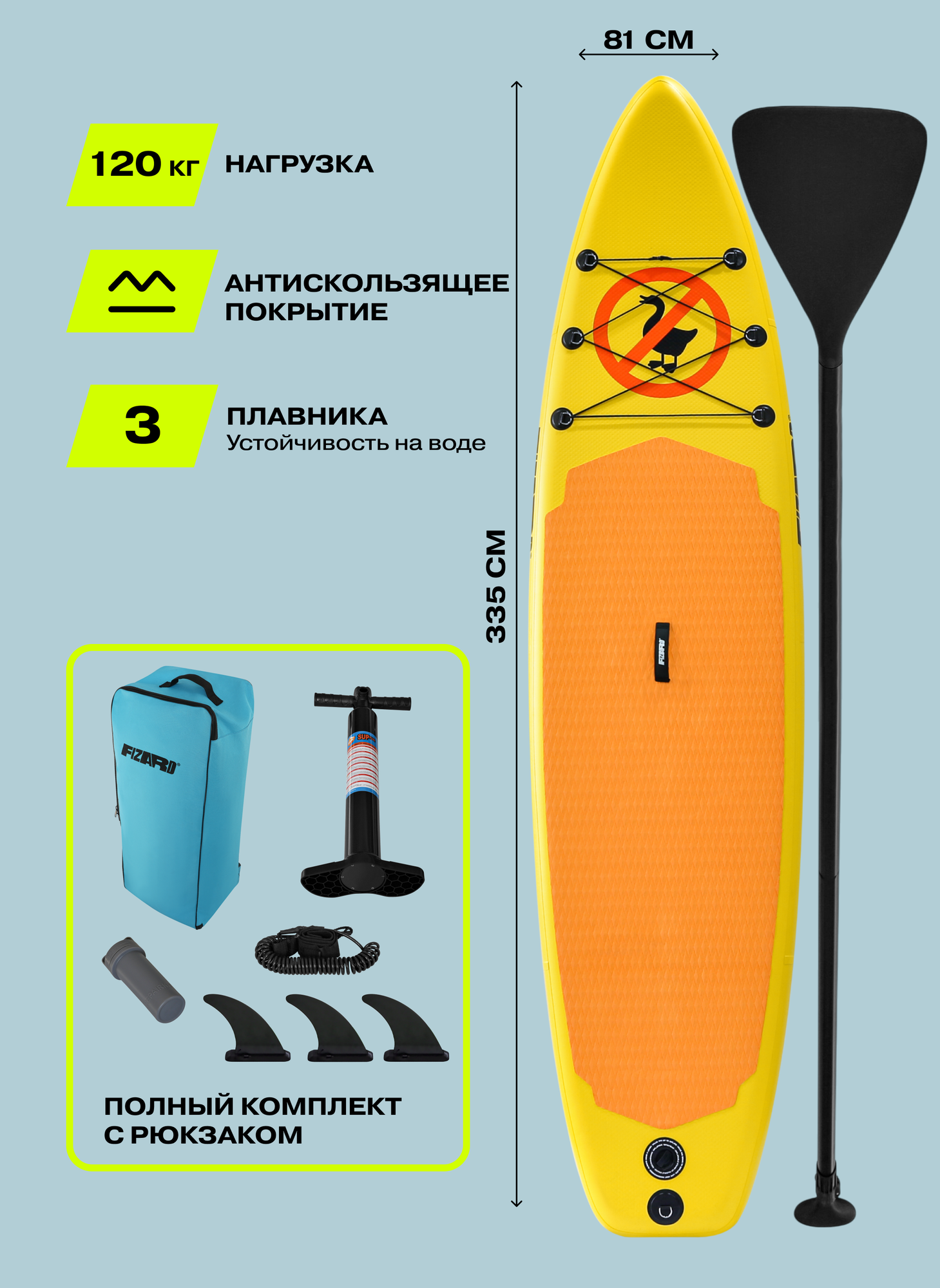 Сапборд Fizard 335см желтый, FDF335-GOOSE. Весло, рюкзак, насос, рем. набор, лиш