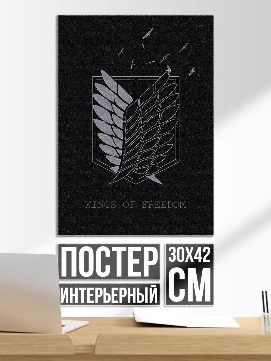 Плакат постер Крылья свободы