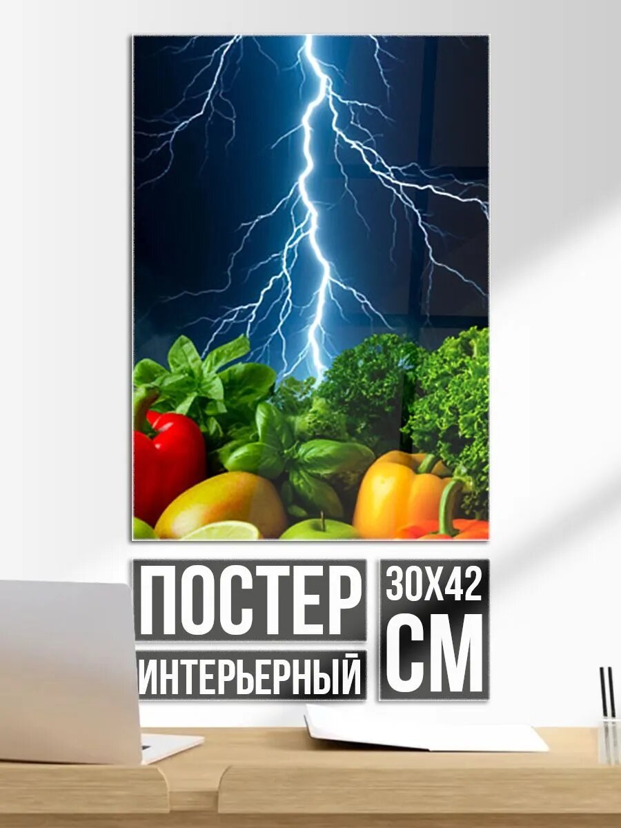Постер на стену Здоровое питание и молния