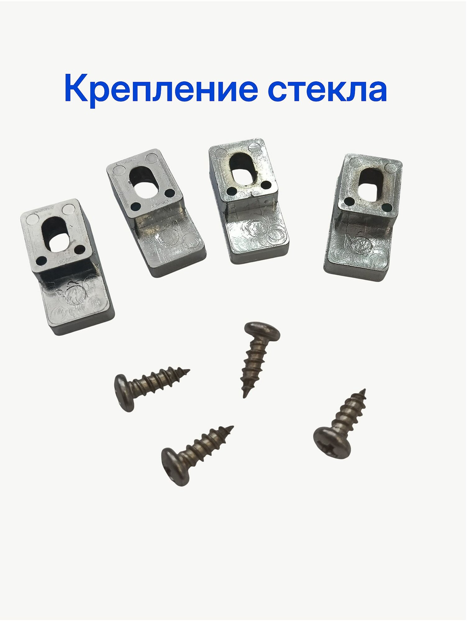 Крепление для стекла душевой кабины 4 шт с саморезами