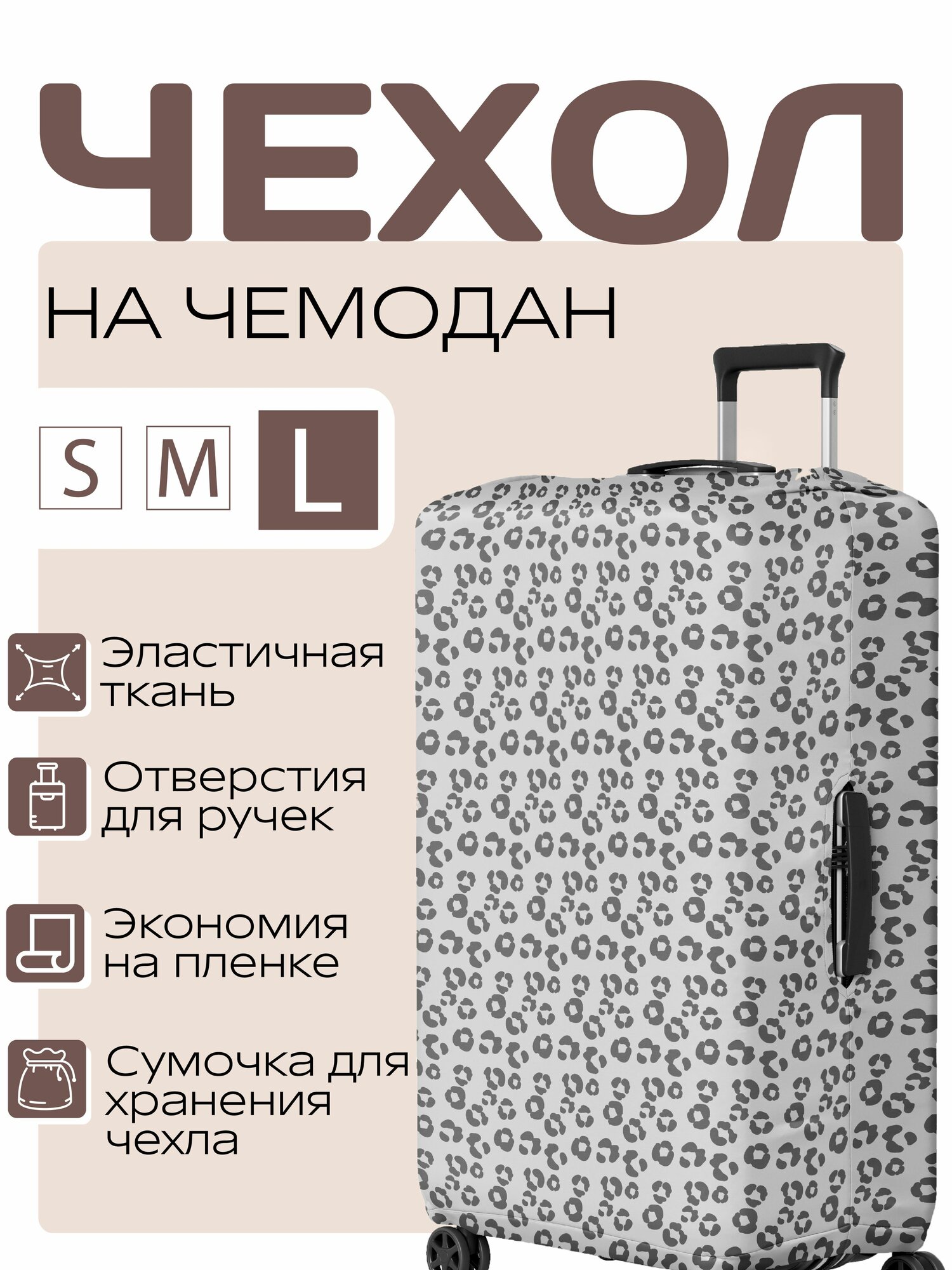 Чехол для чемодана 