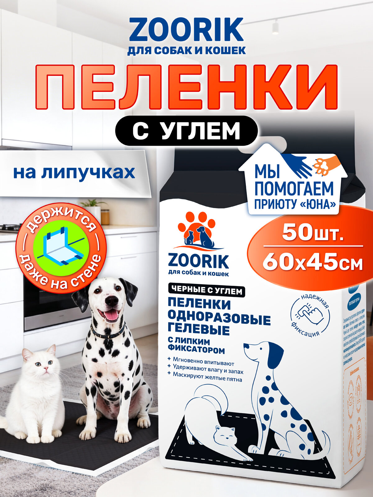Непромокаемые пеленки для собак и кошек одноразовые / ZOORIK / Зурик / черные с углем 60х45, 50 шт