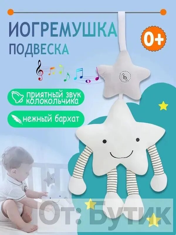 Музыкальная подвесная игрушка-погремушка для новорожденных (0-12 месяцев), мягкая пентаграмма