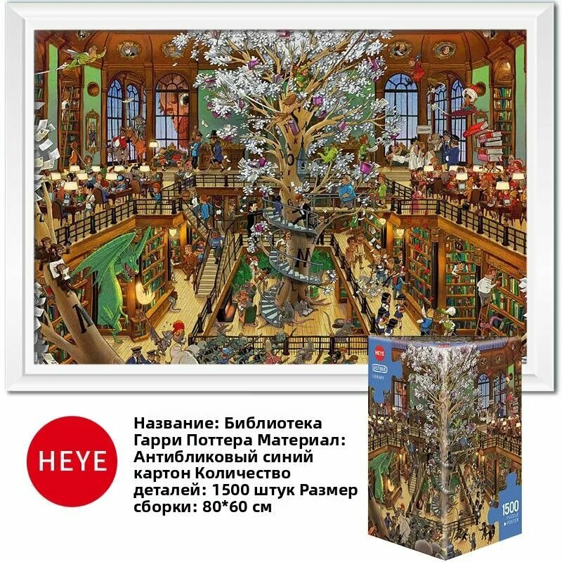 Пазл HEYE Гарри Поттер 1500 деталей_08