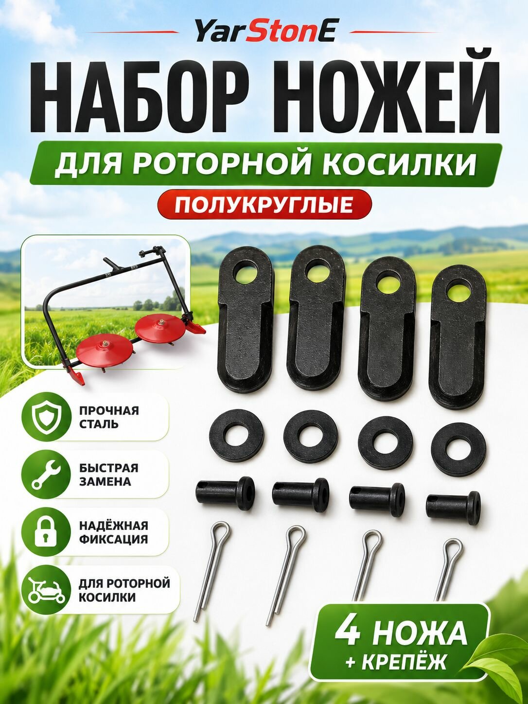 Комплект Ножей Косилки Роторной Восход, Заря, КРН и др. Полукруглые