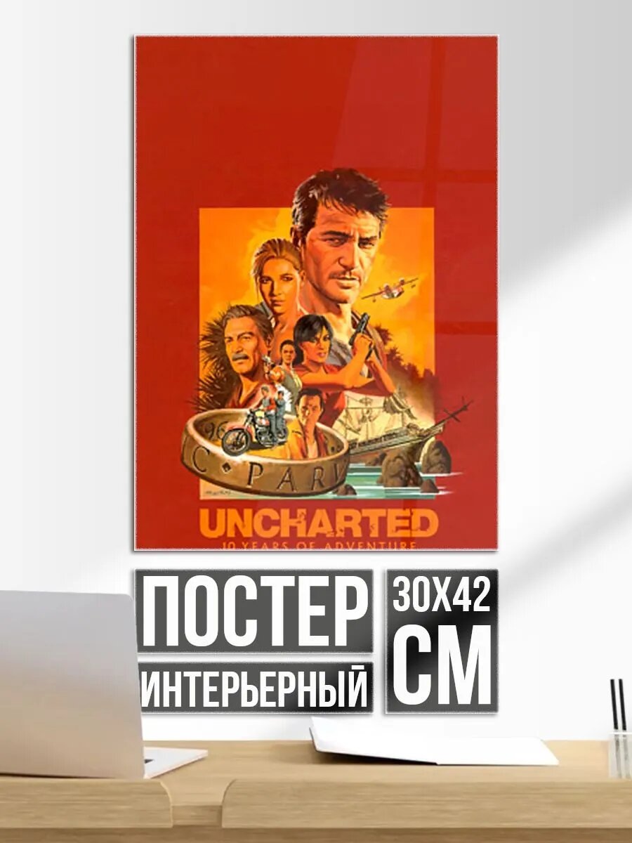 Постер на стену 10 years Uncharted