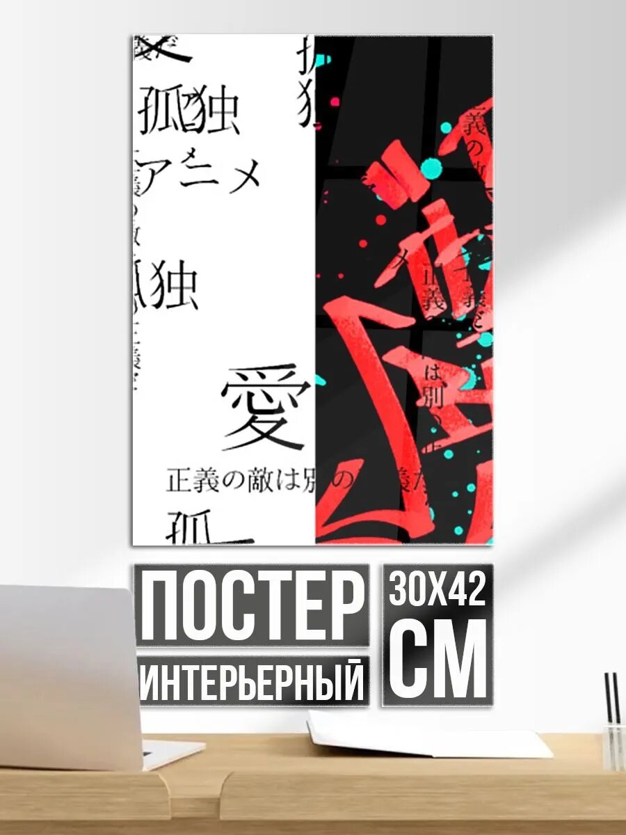 Постер на стену Японские надписи