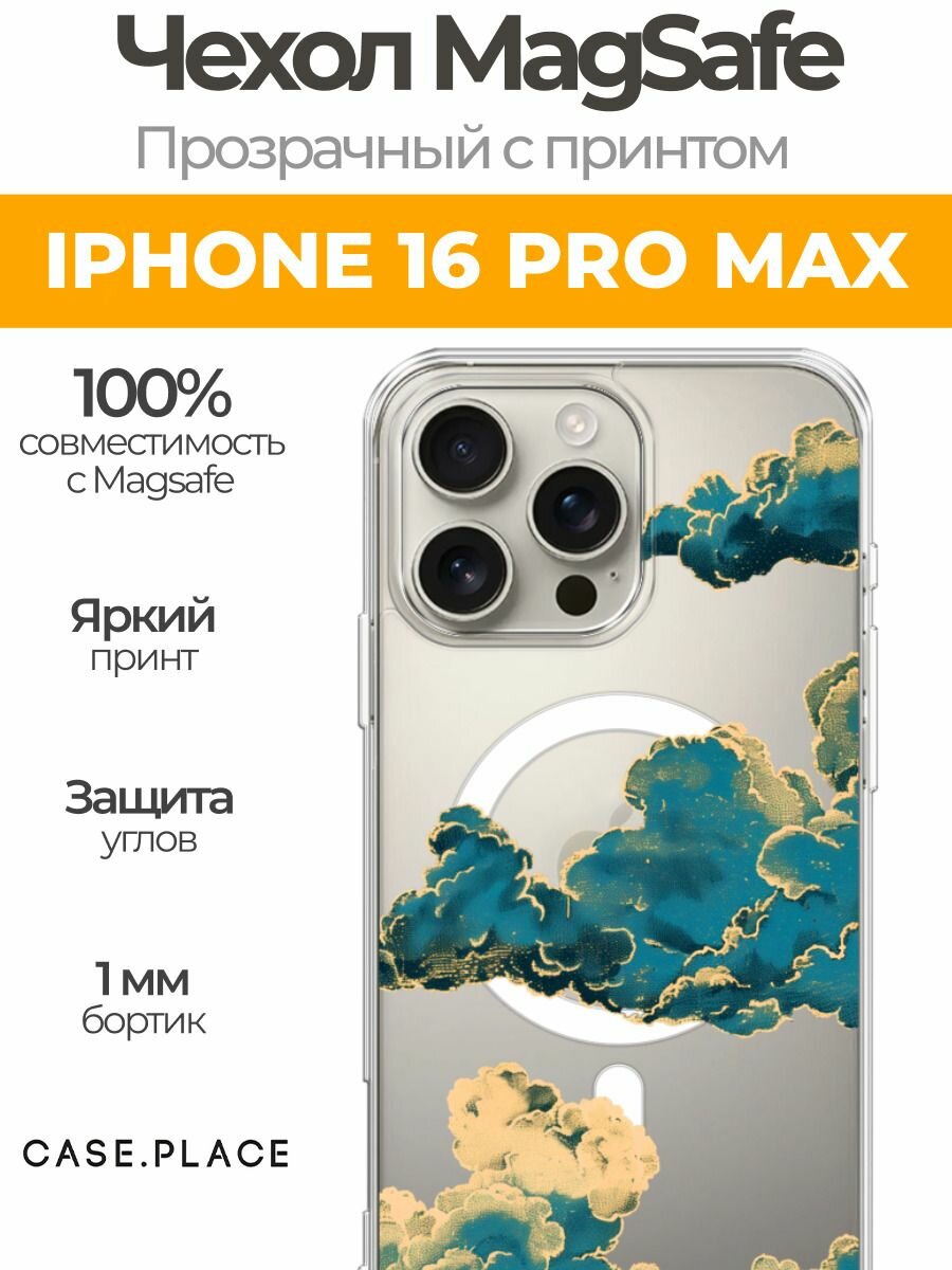 Чехол на Apple iPhone 16 Pro Max (Айфон 16 Про Макс) MagSafe с магнитом и принтом Звездное небо и облака