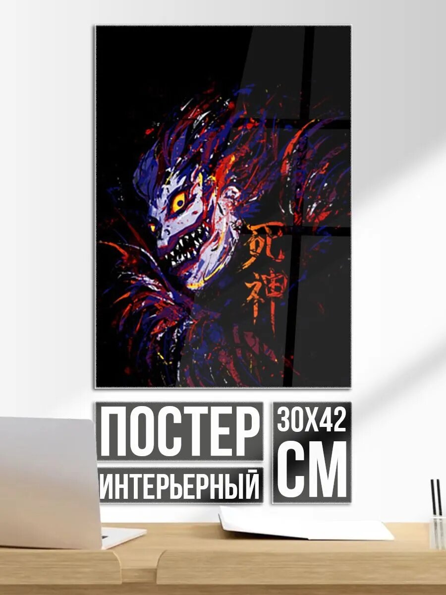 Постер на стену Death Note color